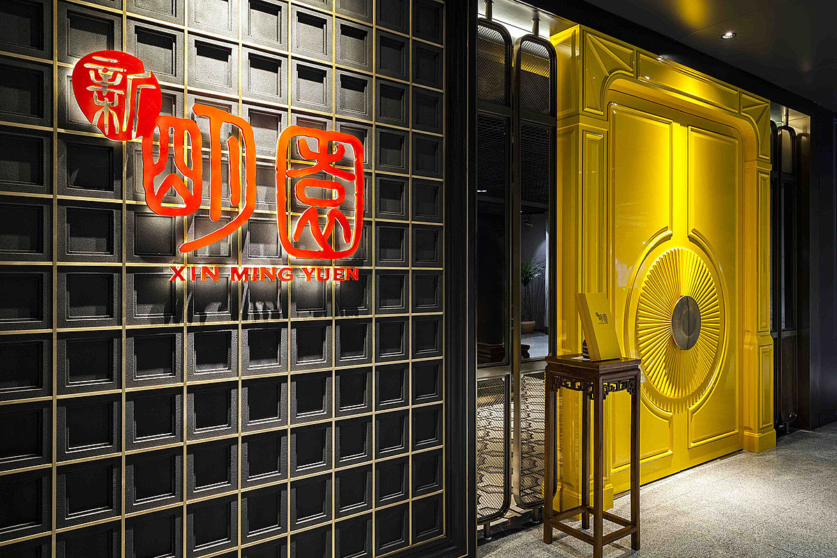 Xin Ming Yuen | Restaurant & Bar Design Awards